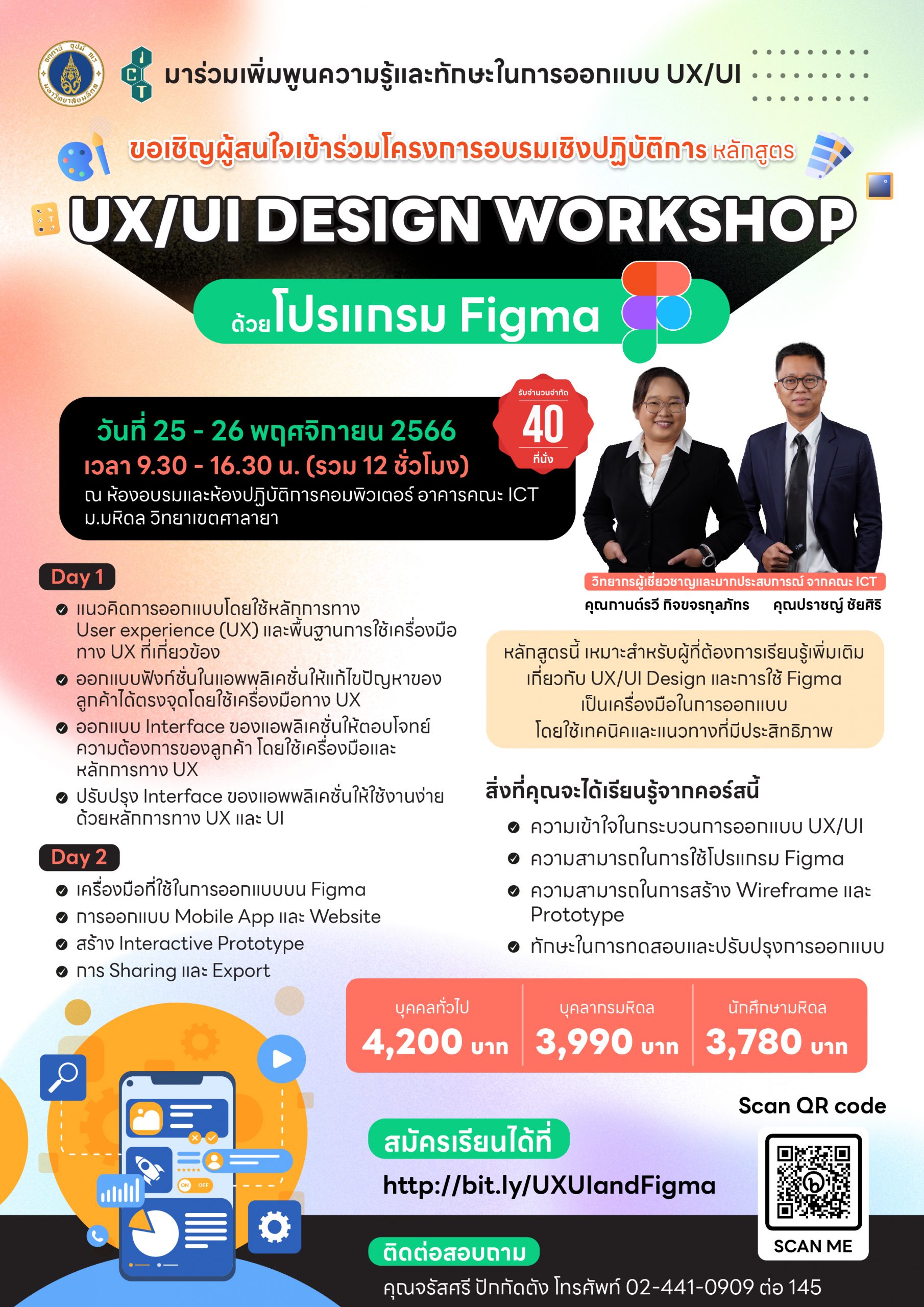 UX-UI-Design-Workshop – Faculty of ICT, Mahidol U.