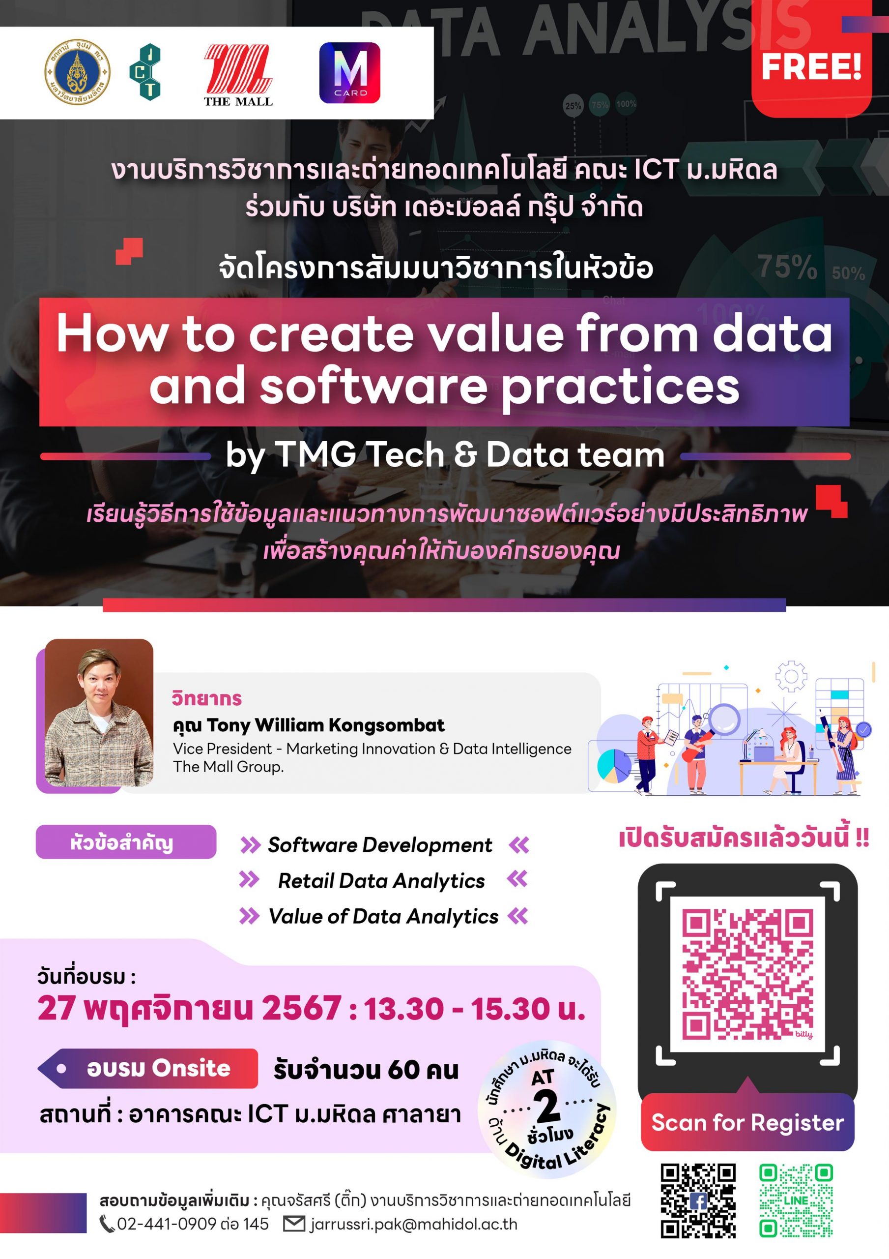 สัมมนาวิชาการหัวข้อ “How to create value from data and software practices by TMG Tech & Data ...