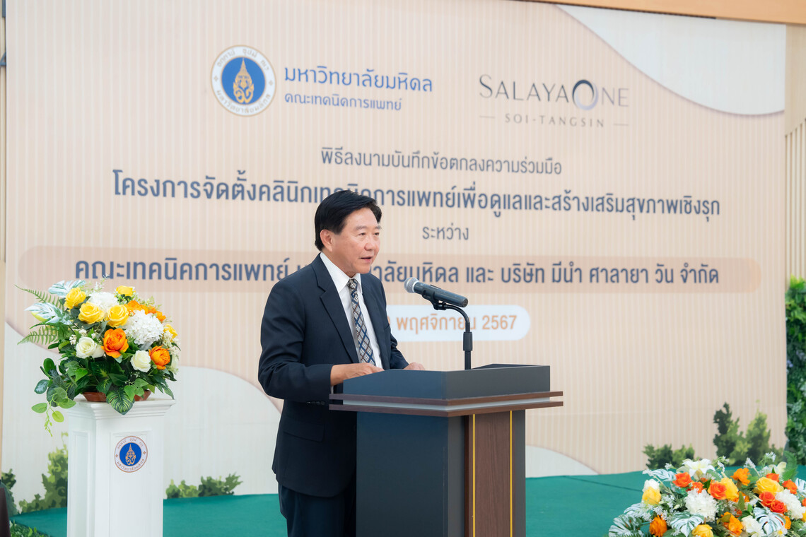 ICT Mahidol attended the MoU Signing Ceremony on Proactive Medical Technical Services with Menam ...