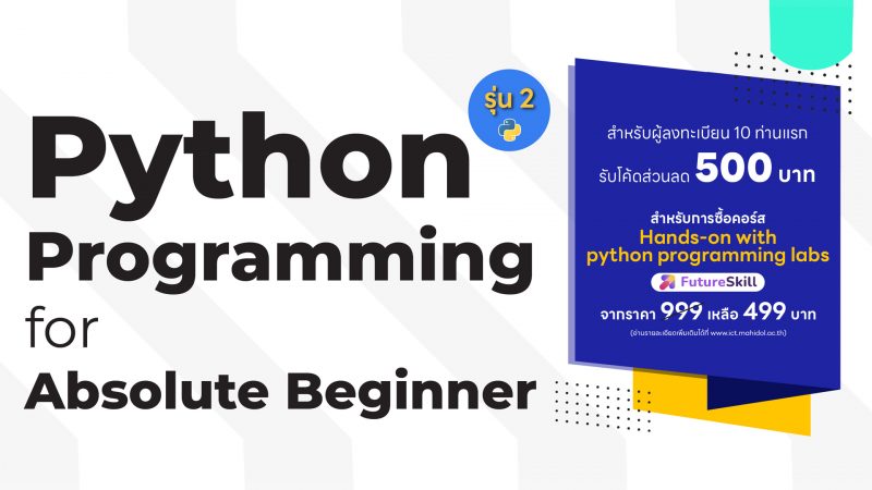 อบรมเชิงปฏิบัติการ “Python Programming for Absolute Beginner รุ่น 2 ...