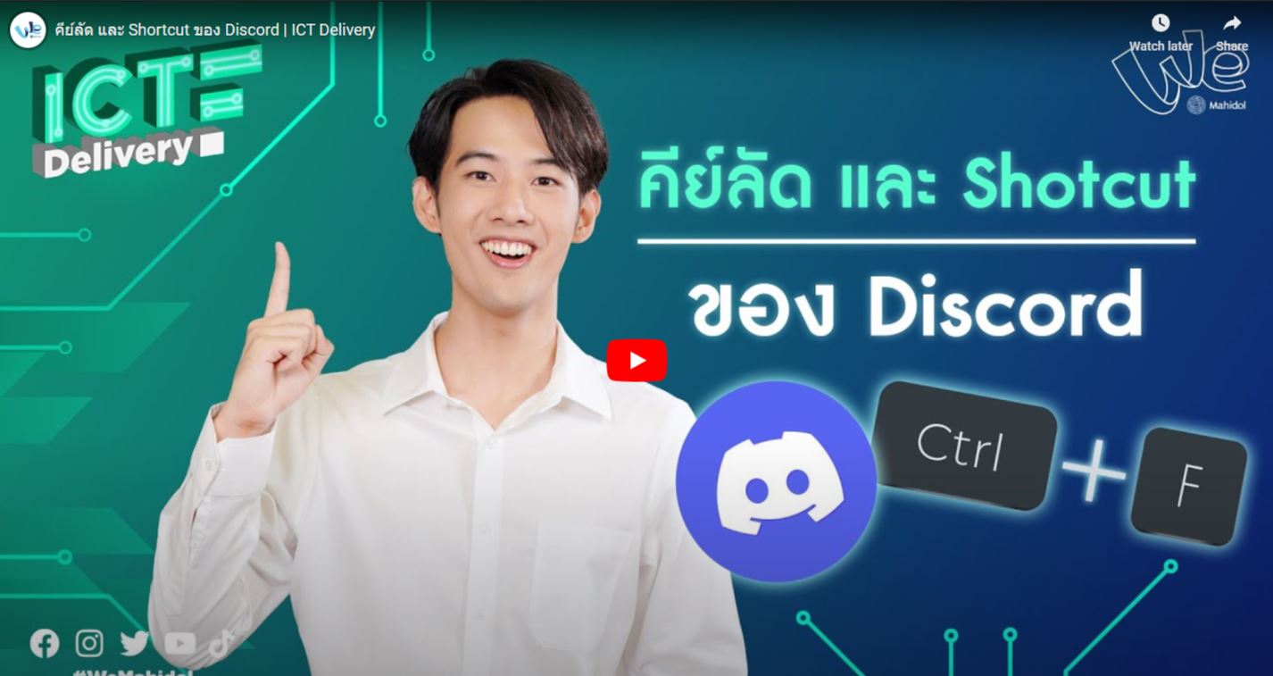 คีย์ลัด และ Shortcut ของ Discord – คณะไอซีที มหาวิทยาลัยมหิดล