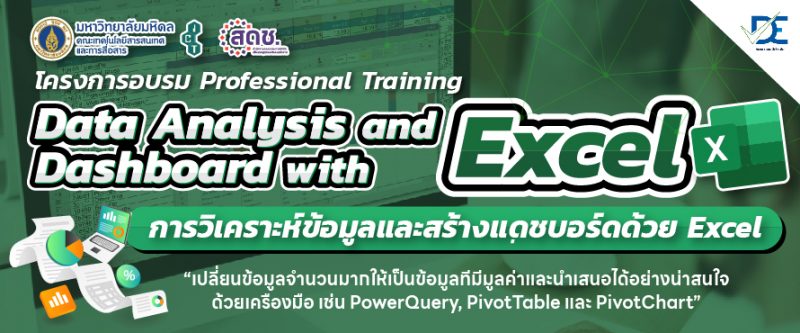 การวิเคราะห์ข้อมูลและสร้างแดชบอร์ดด้วย Excel (Data Analysis and ...