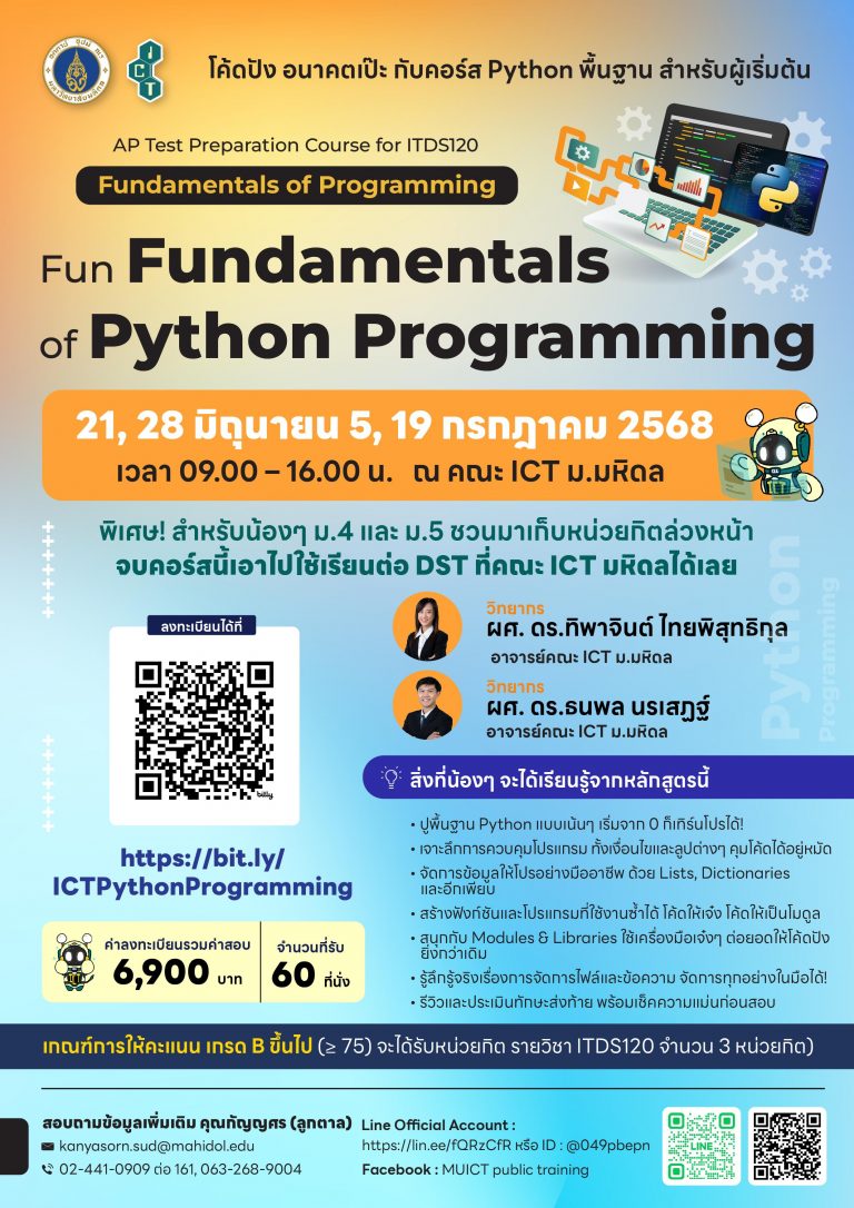 Fun Fundamentals of Python Programming – คณะไอซีที มหาวิทยาลัยมหิดล