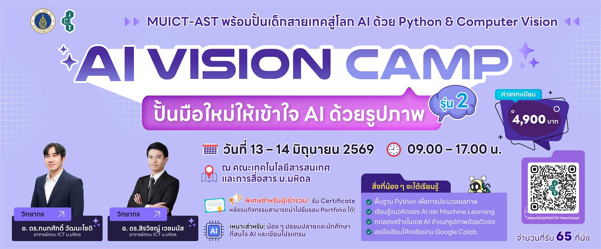 AI Vision Camp: ปั้นมือใหม่ให้เข้าใจ AI ด้วยรูปภาพ รุ่น 2 – คณะไอซีที ...