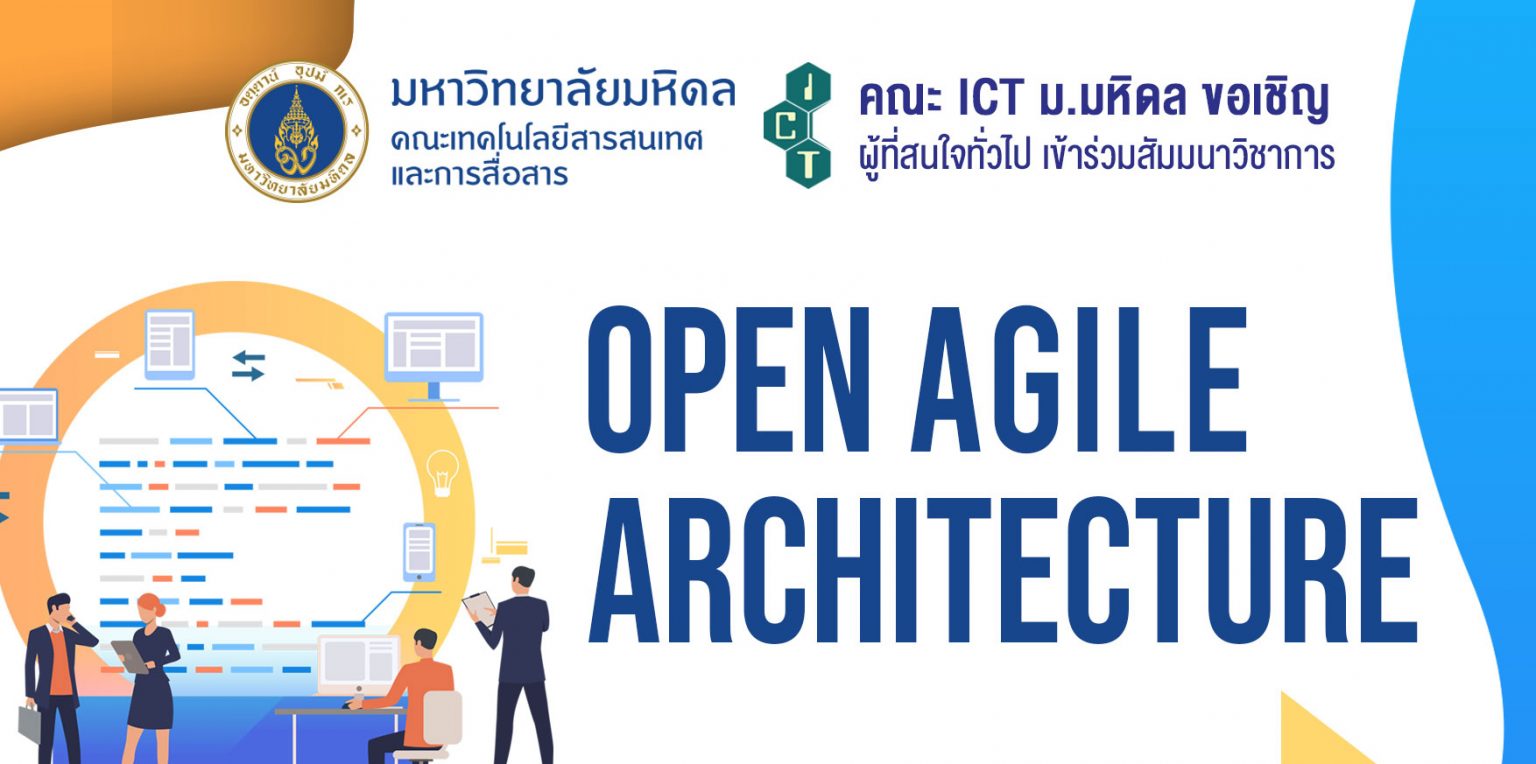 สัมมนาวิชาการ เรื่อง “Open Agile Architecture” (สัมมนา Online) – ไอซีที มหิดล