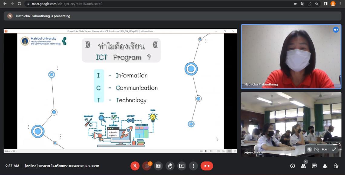 คณะ ICT ม.มหิดล (ICT Mahidol) แนะแนวการศึกษาต่อ ณ โรงเรียนตราษตระการคุณ ...