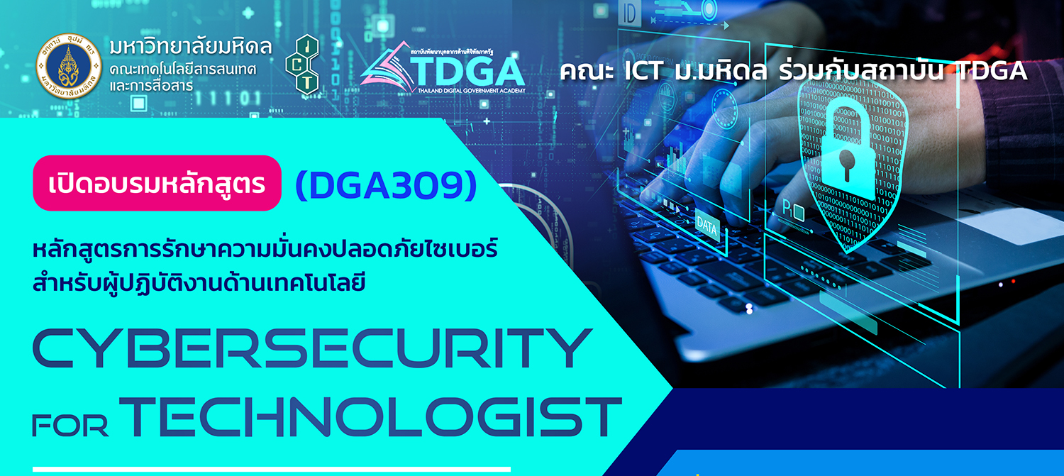 คณะเทคโนโลยีสารสนเทศและการสื่อสาร ร่วมกับสถาบัน Tdga เปิดอบรมหลักสูตร