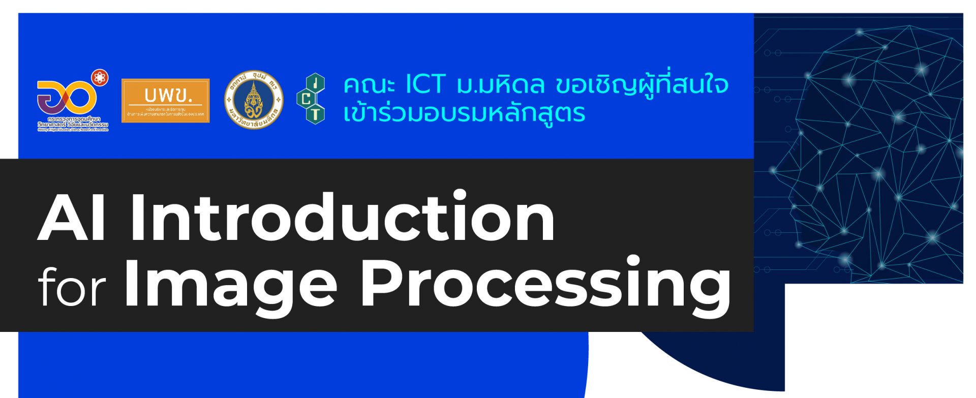 AI Introduction for Image Processing – ไอซีที มหิดล