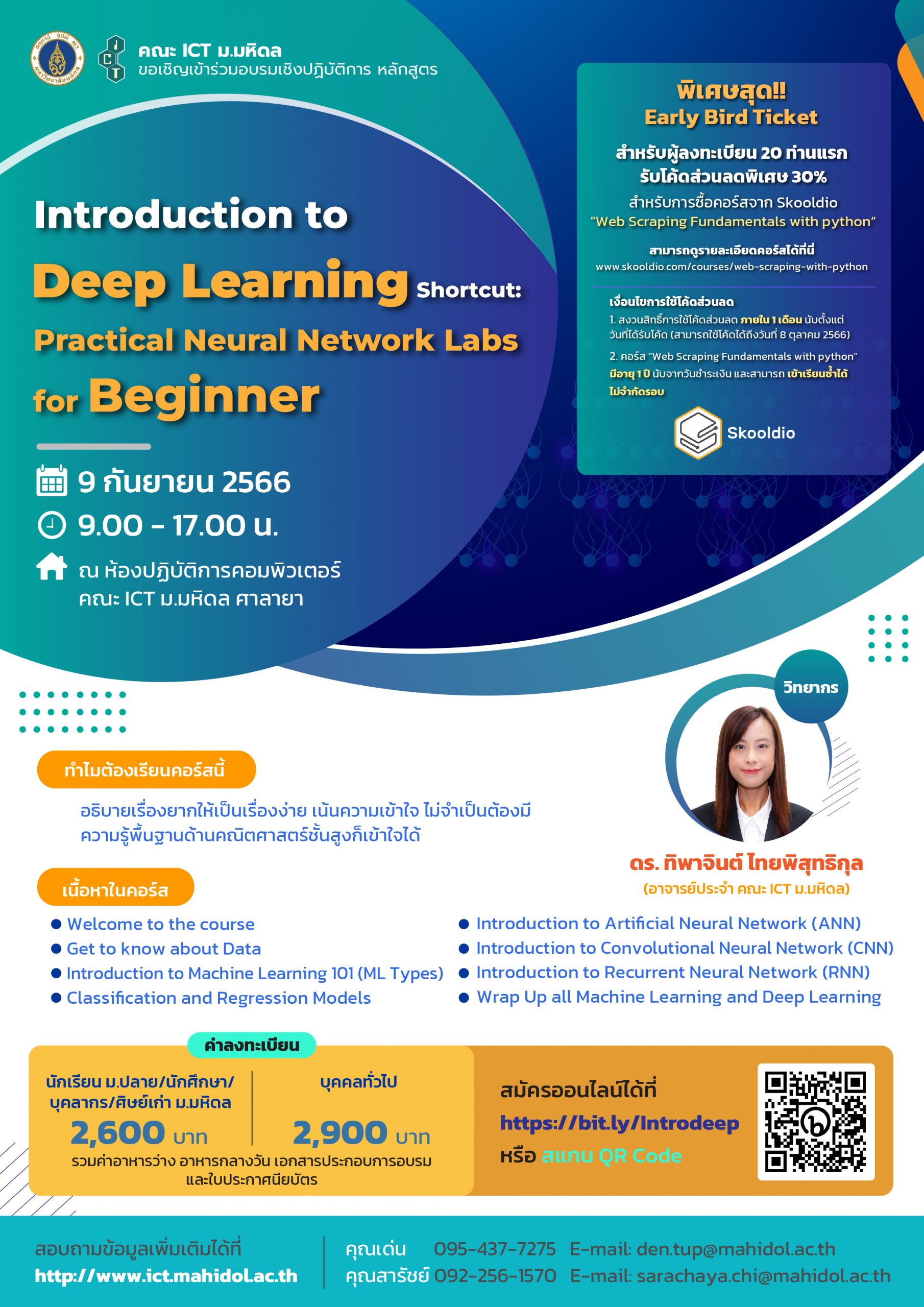 โครงการอบรมเชิงปฏิบัติการ หลักสูตร “Introduction to Deep Learning ...