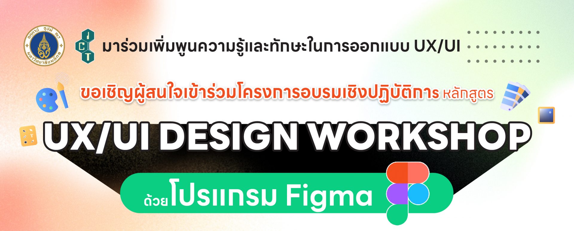 โครงการ Professional Training หลักสูตร UX/UI Design Workshop ด้วย ...