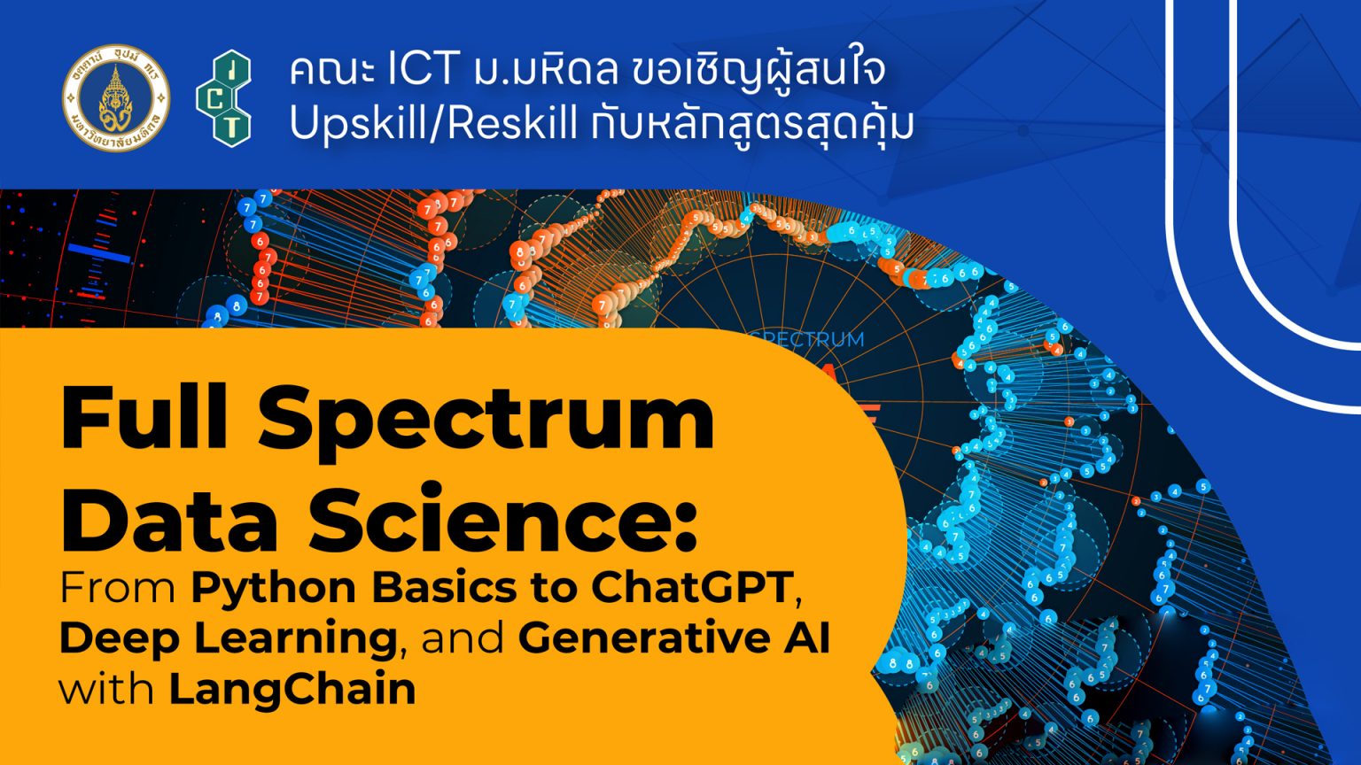 หลักสูตร Full Spectrum Data Science: From Python Basics to ChatGPT Deep Learning and Generative ...