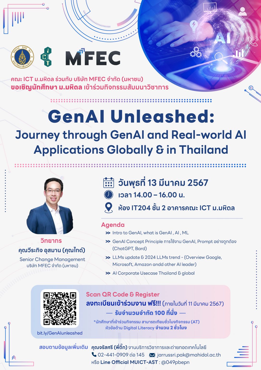 โครงการบริการวิชาการสู่สังคม สัมมนาวิชาการ หัวข้อ “GenAI Unleashed ...